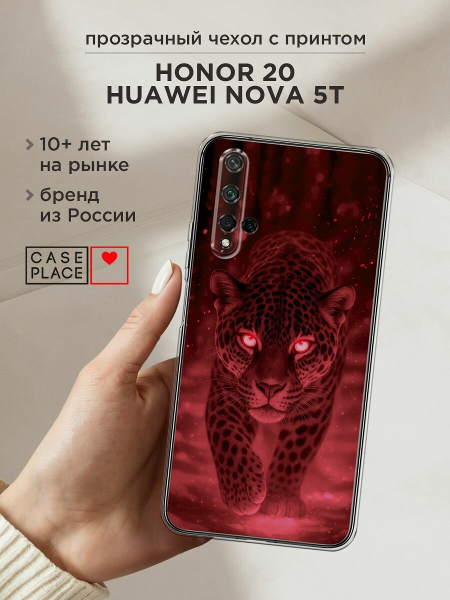 Чехол на Honor 20/Huawei Nova 5T / Хонор 20/Хуавей Нова 5Т с принтом "Магический леопард"