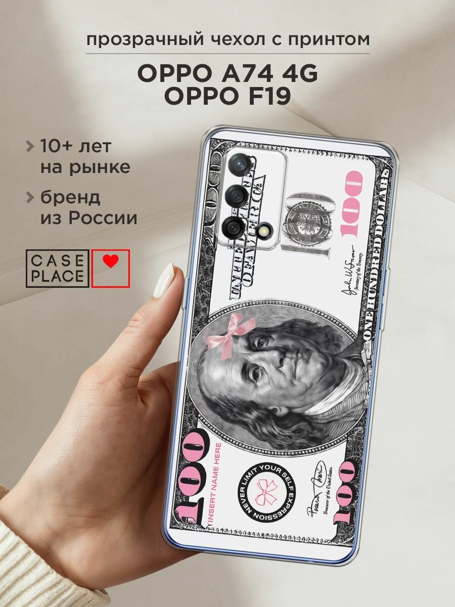 Силиконовый чехол на Oppo A74 / Оппо A74 с принтом "Милый доллар"