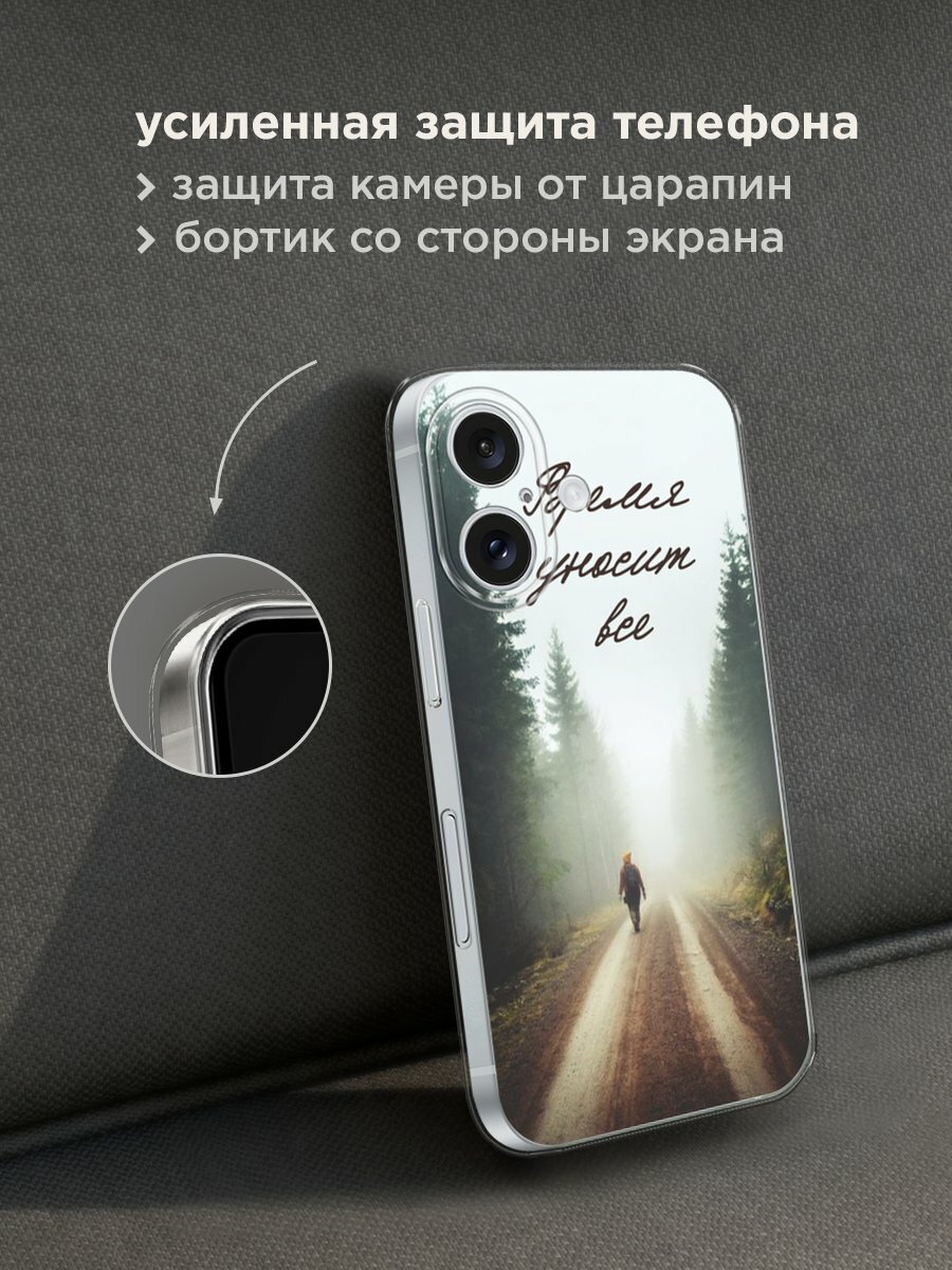 Чехол на Apple iPhone 16 / Айфон 16 с принтом "Время уносит все" — фото 1
