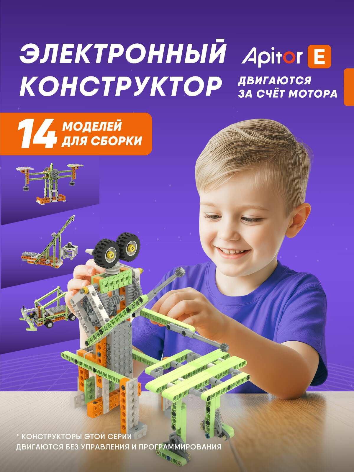 Обучающий электронный конструктор детский Apitor Robot E 14в1 - робот для мальчиков, робототехника конструктор
