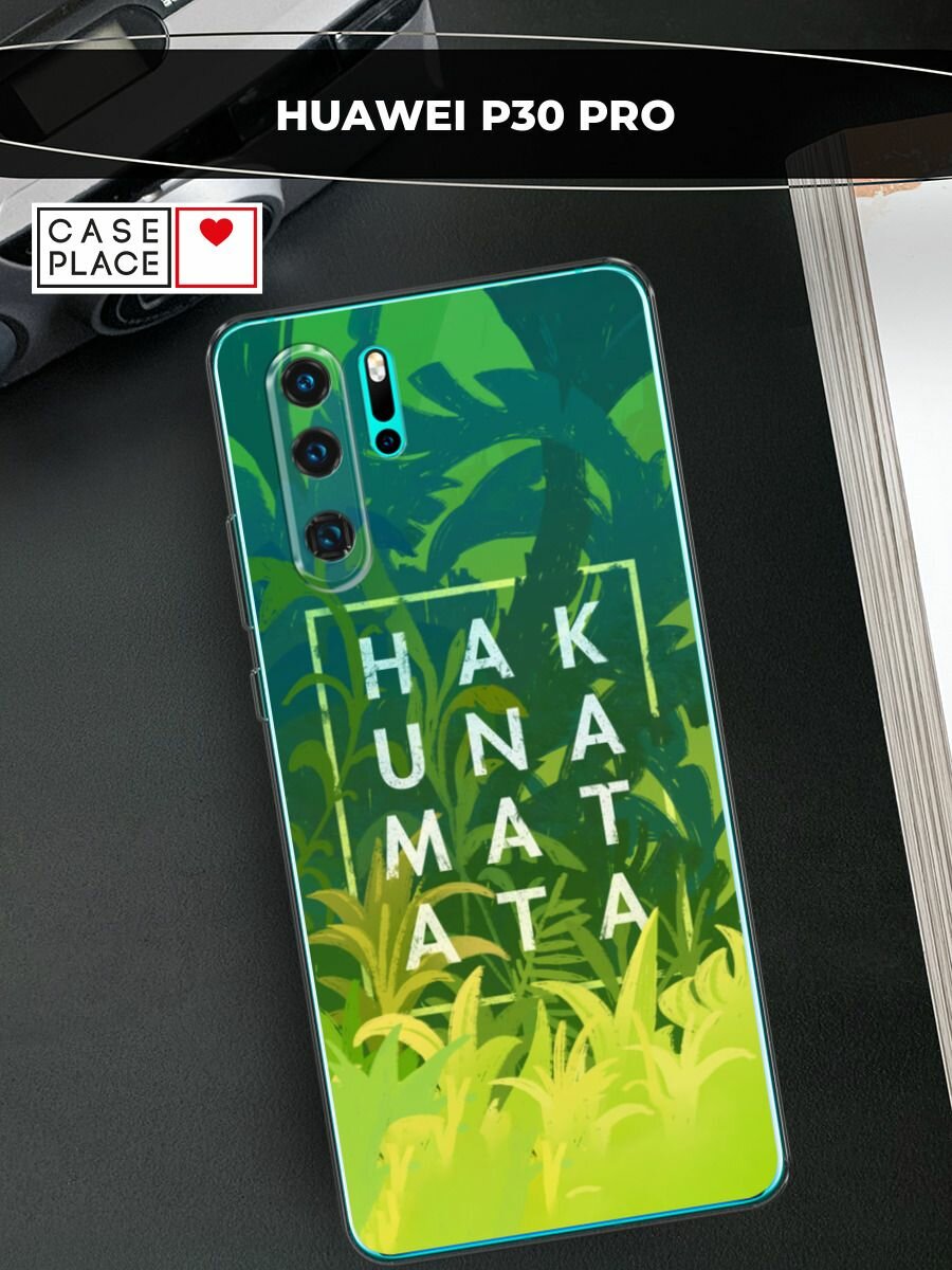 Чехол на Huawei P30 Pro / Хуавей П30 Про с принтом "Акуна матата"
