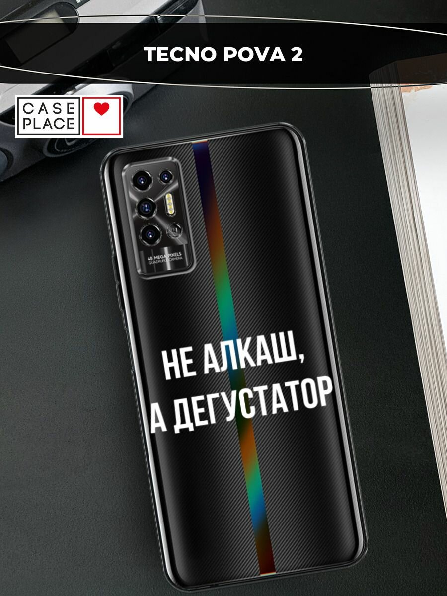 Чехол на Tecno Pova 2 / Текно Пова 2 с принтом "Дегустатор", прозрачный
