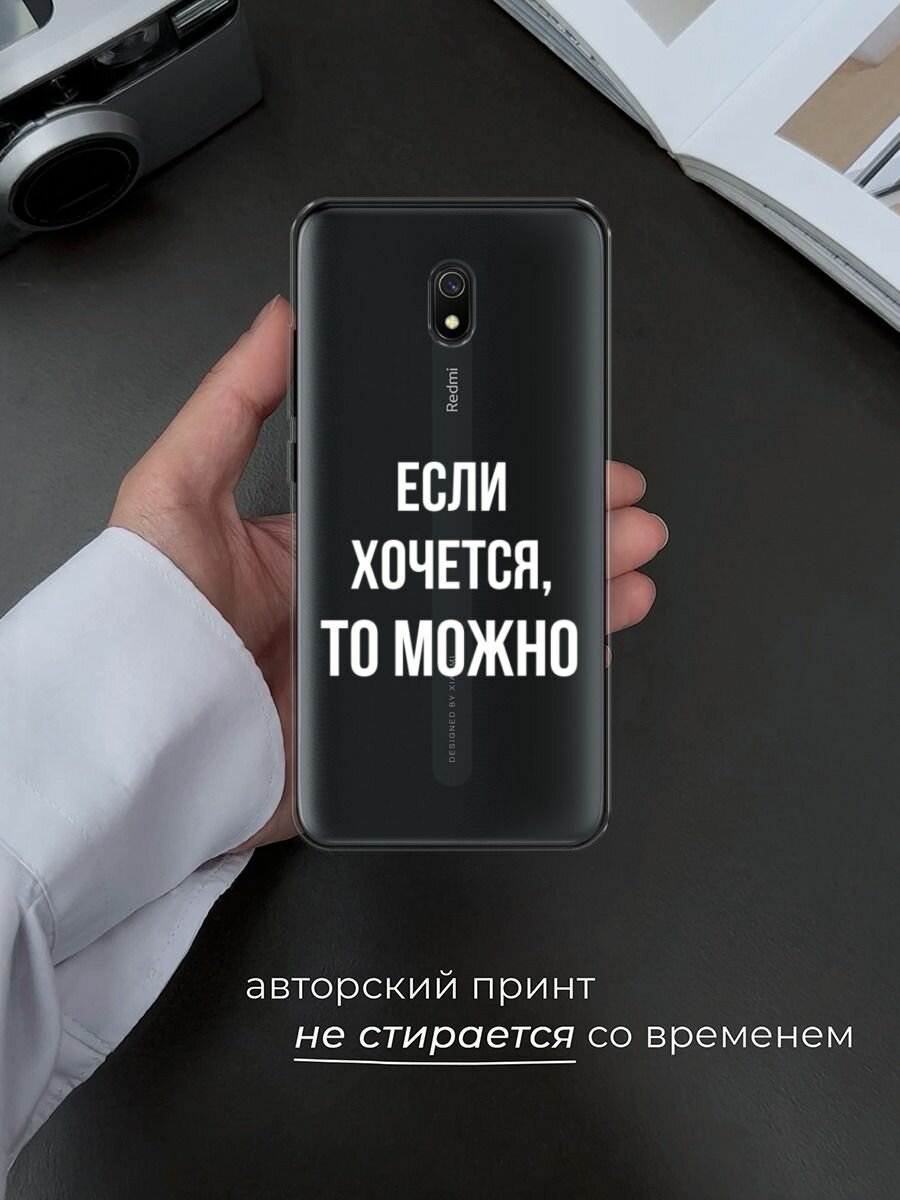 Чехол на Xiaomi Redmi 8A / Сяоми Редми 8А с принтом "Если хочется", прозрачный — фото 1