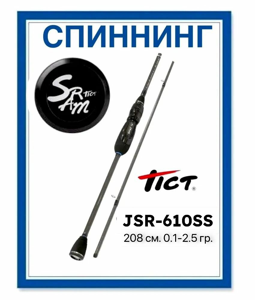 Спиннинговое удилище Tict SRAM JSR-610SS / 208 см. 0.1-2.5 гр.