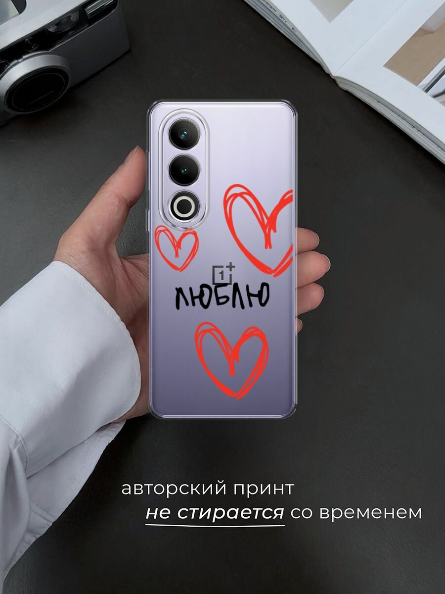 Чехол на Oneplus Ace 3V / Ван Плас Эйс 3V с принтом "Люблю 1 - 14 февраля", прозрачный — фото 1