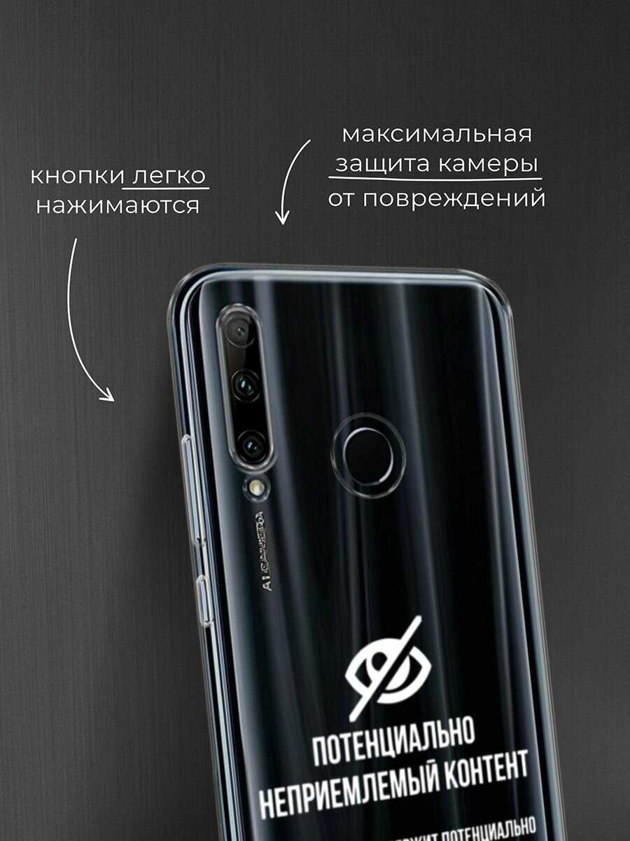 Чехол на Honor 10i/20 Lite 2019/20e/Huawei P Smart Plus 2019 / Хонор 10i с принтом "Неприемлемый контент", прозрачный — фото 1