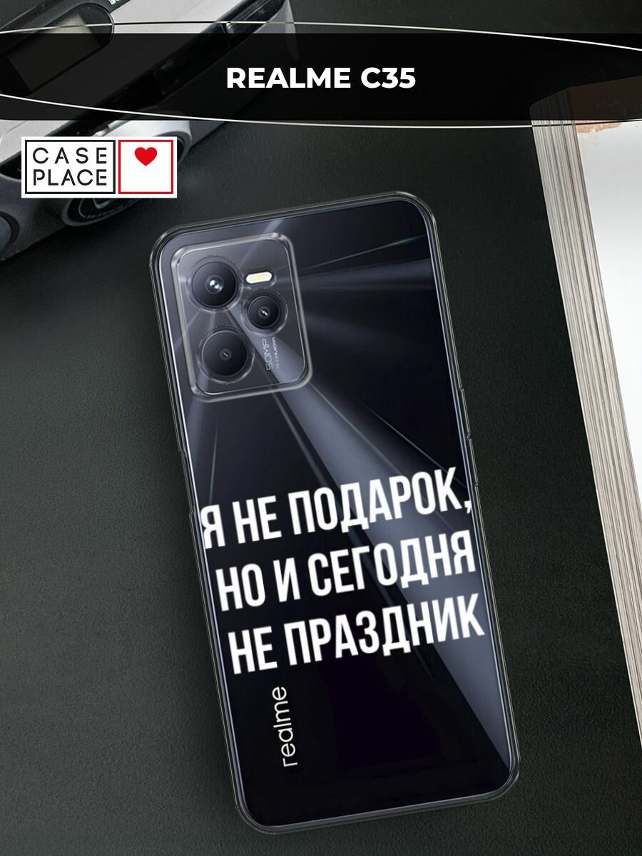 Чехол на Realme C35 / Реалми C35 с принтом "Я не подарок", прозрачный