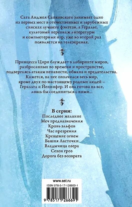 Ведьмак. Владычица озера. Анджей Сапковский — фото 1