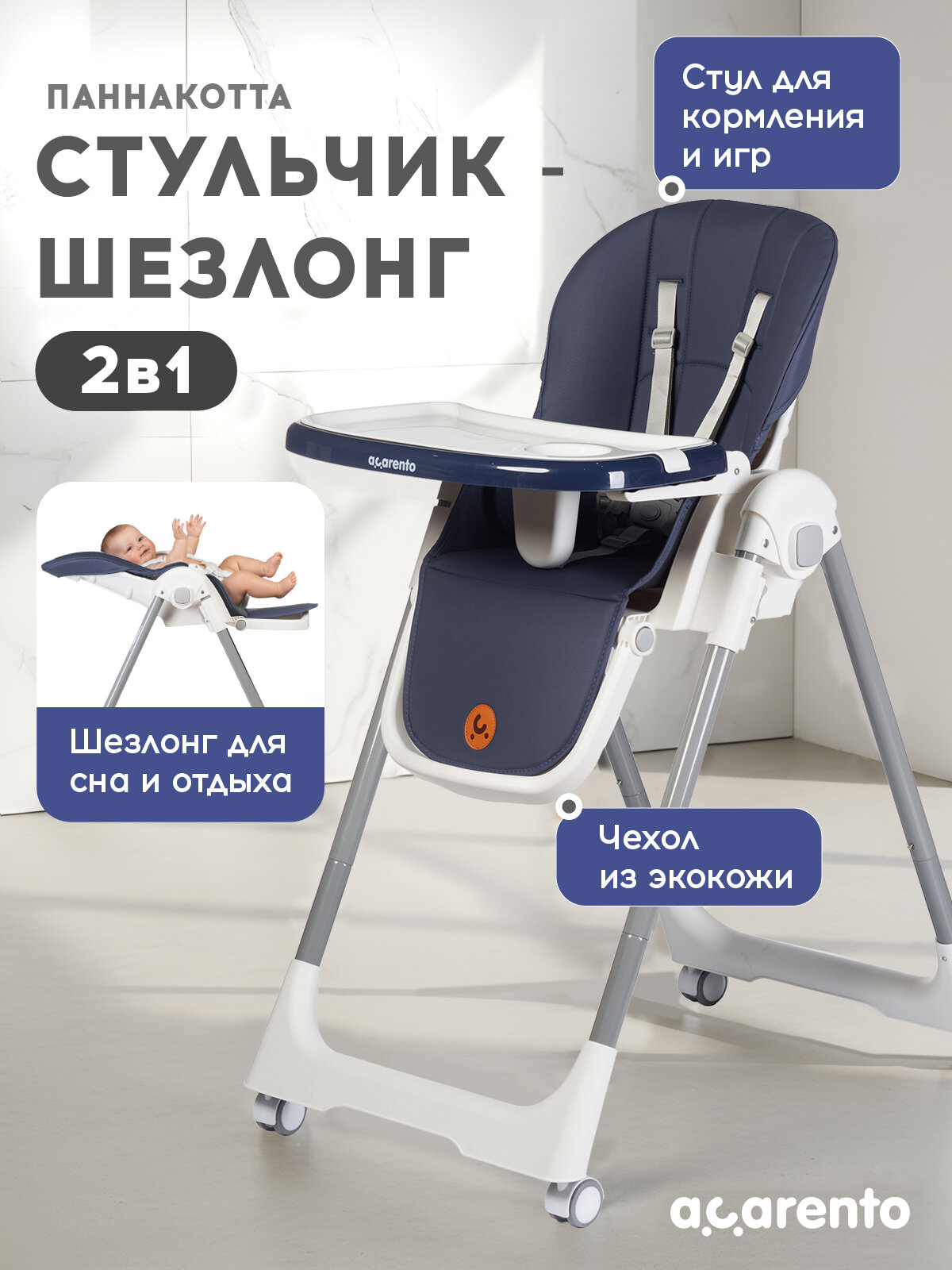 Детский стульчик для кормления - шезлонг Acarento Pannacotta, цвет темно-синий