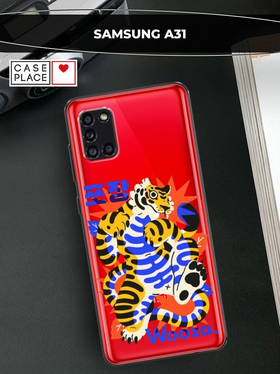 Чехол на Samsung Galaxy A31 / Самсунг Галакси А31 с принтом "Wooza", прозрачный