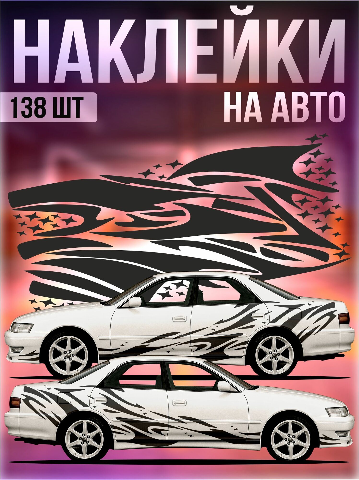 Наклейка на авто на кузов большая ливрея огонь flame