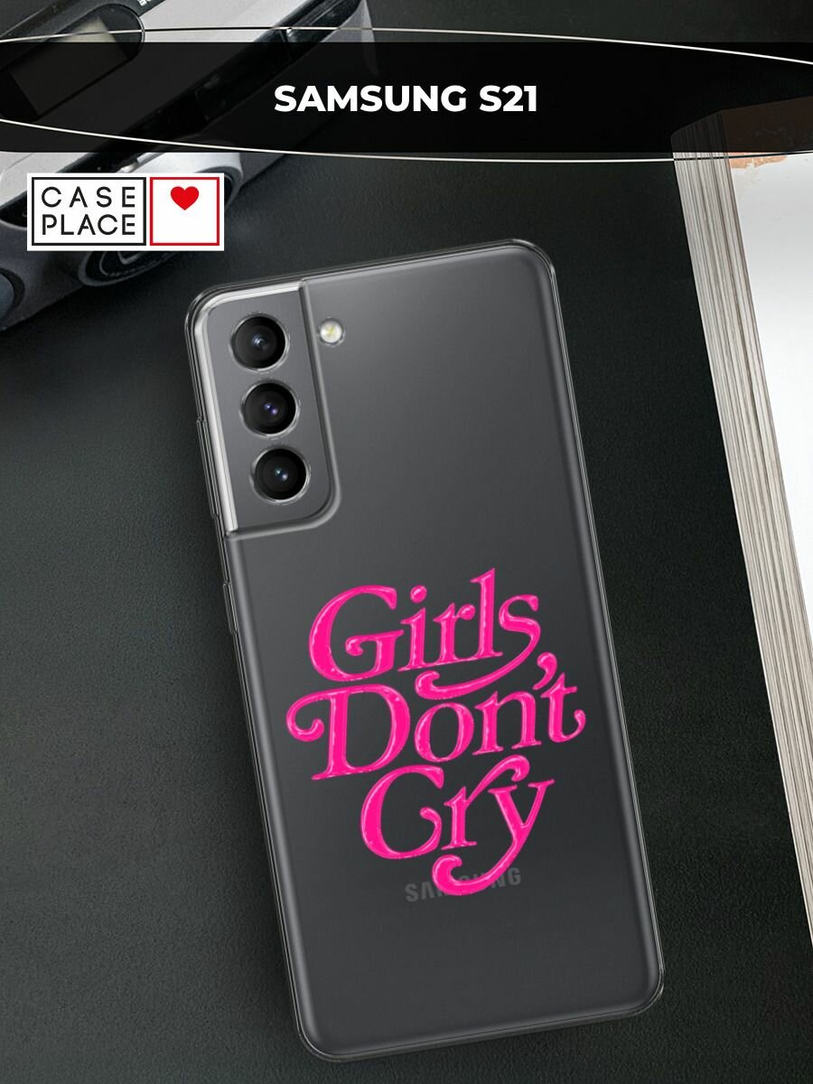 Чехол на Samsung Galaxy S21 / Самсунг Галакси S21 с принтом "Девочка не плачь"