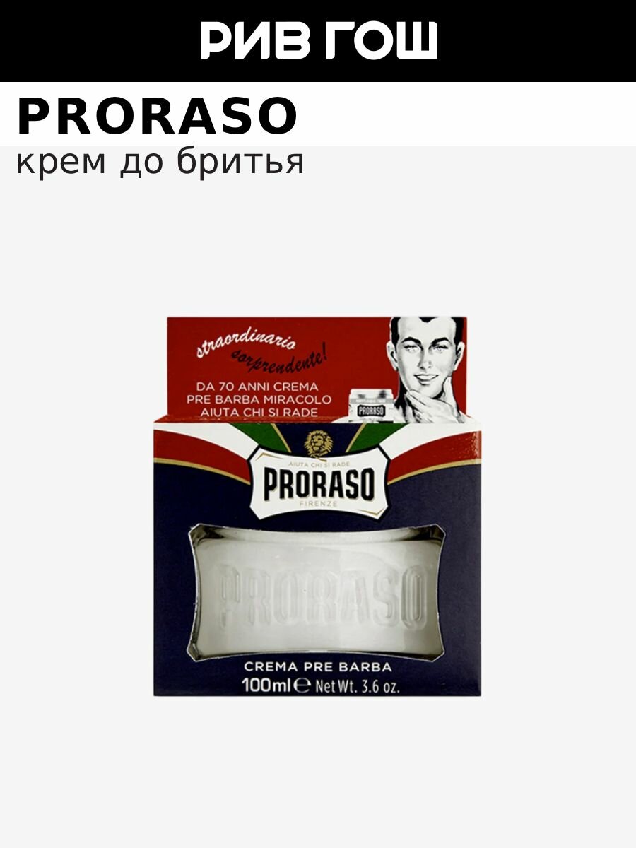 PRORASO крем до бритья защитный с алоэ и витамином Е