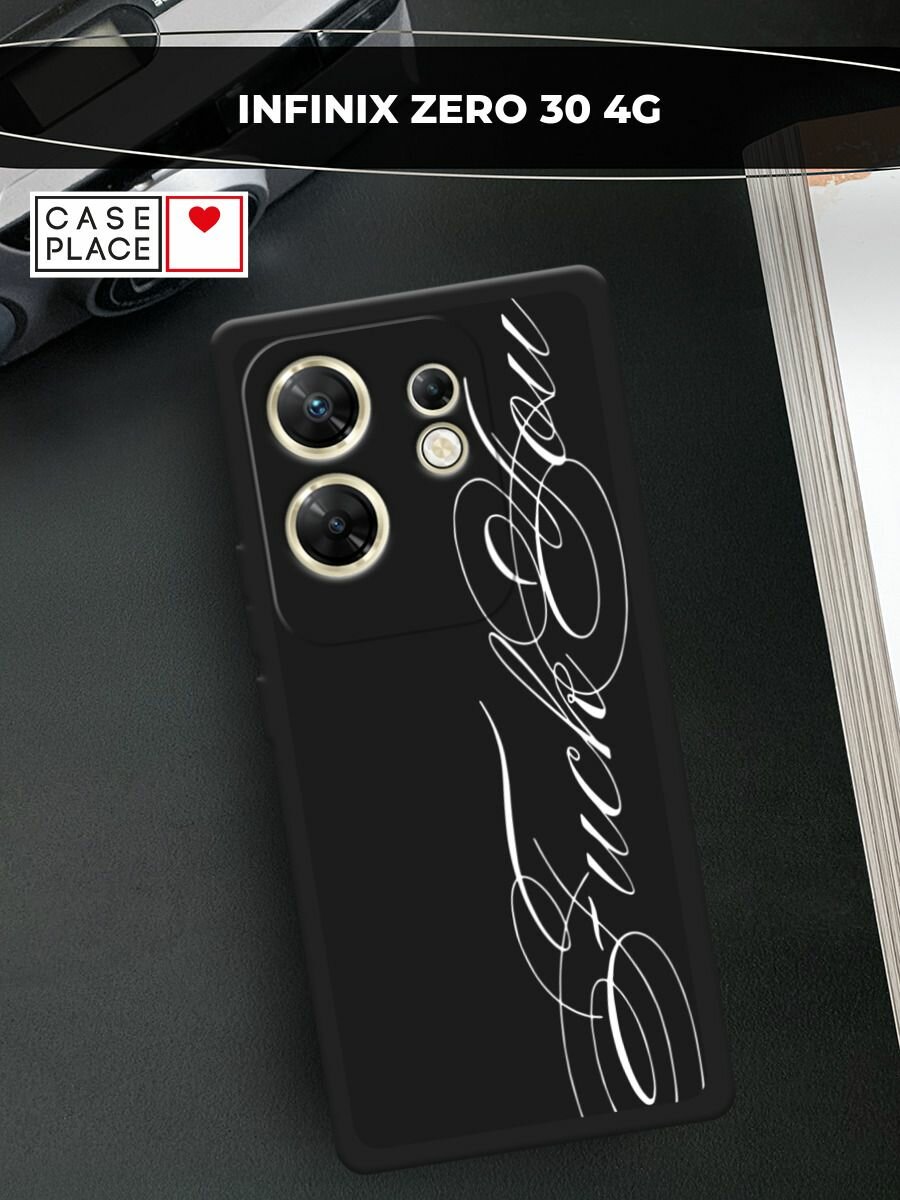 Черный матовый чехол на Infinix Zero 30 4G / Инфиникс Зеро 30 4G с принтом "Красивый шрифт 2"