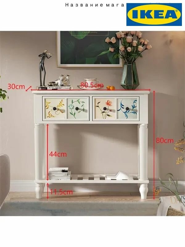 Консоль, 80.5х30х80 см