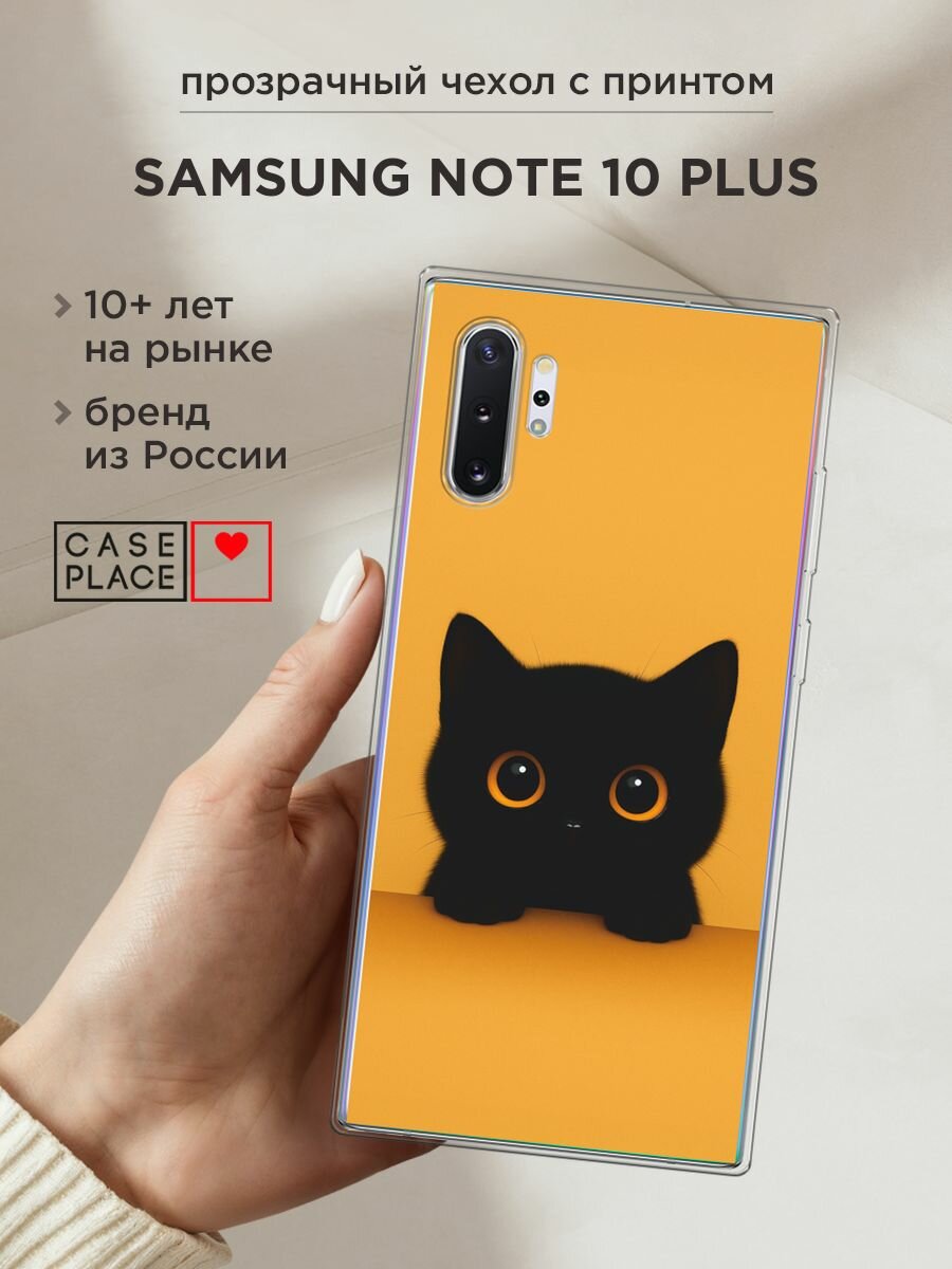 Чехол на Samsung Galaxy Note 10 + / Самсунг Гэлакси Нот 10 Плюс с принтом "Контрастный котик"