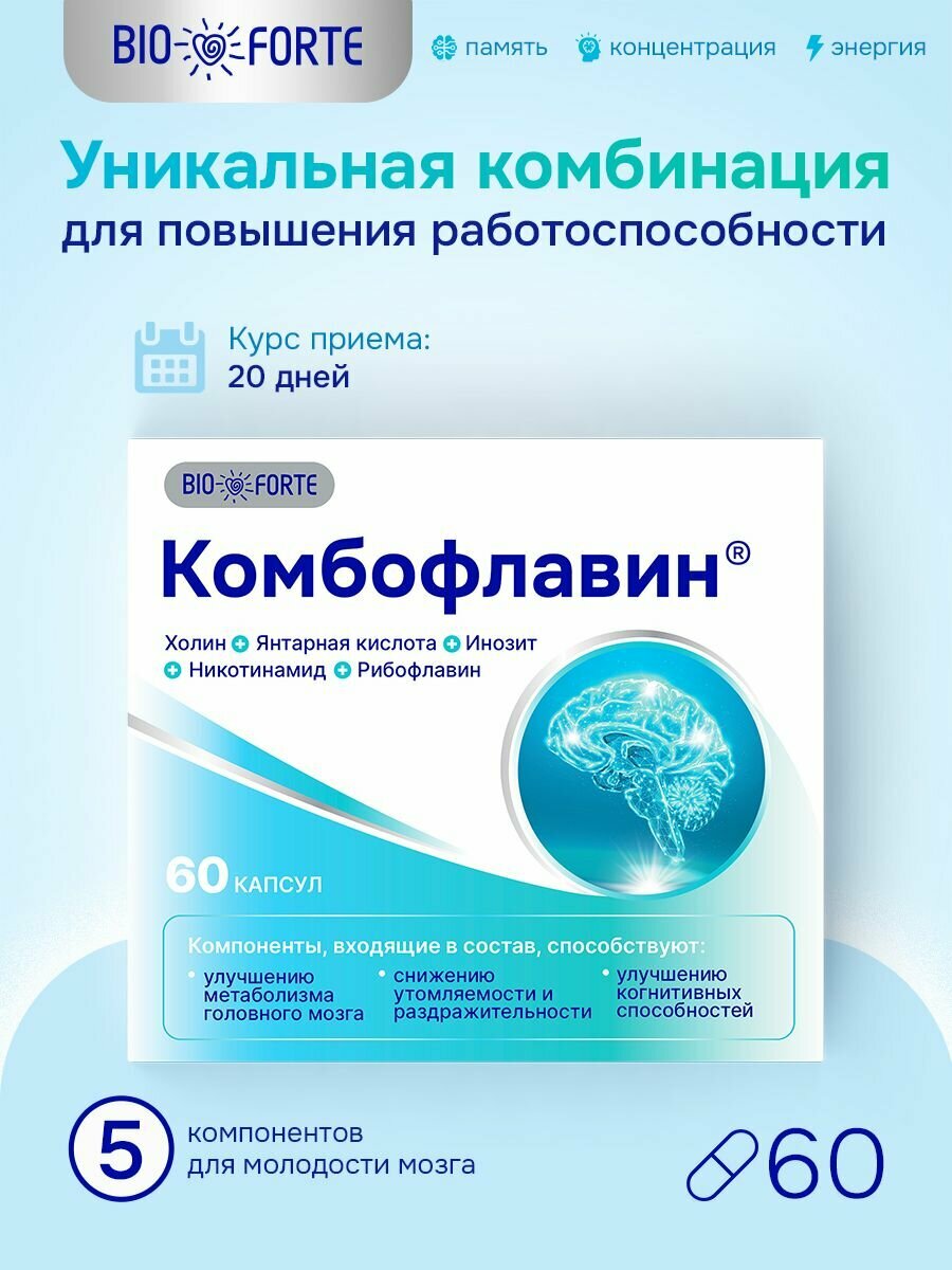 Комбофлавин BioForte капсулы 60 штук, витамины В2, В3, В4, В8, янтарная кислота