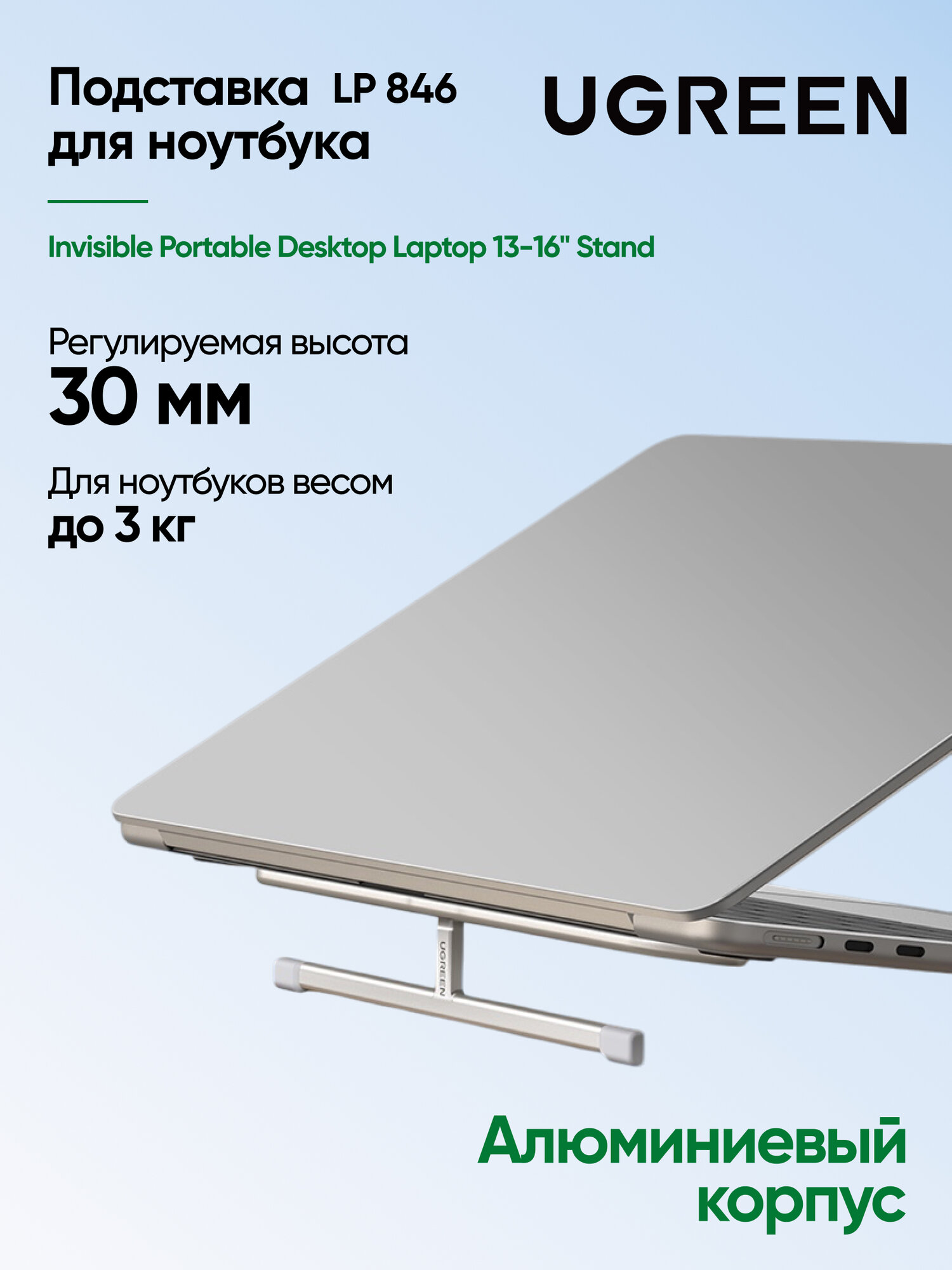 Подставка для ноутбука портативная UGREEN LP846 (45415) Invisible Portable Desktop Laptop 13-16' Stand. Цвет: серый