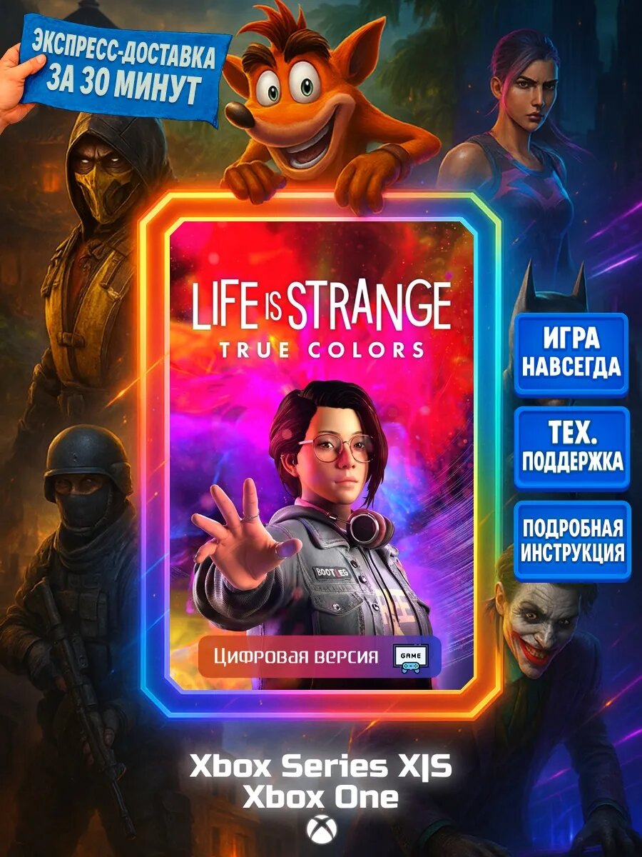 Life is Strange: True Colors One, Series X|S | Экшен и приключения | Английский язык | Цифровая версия