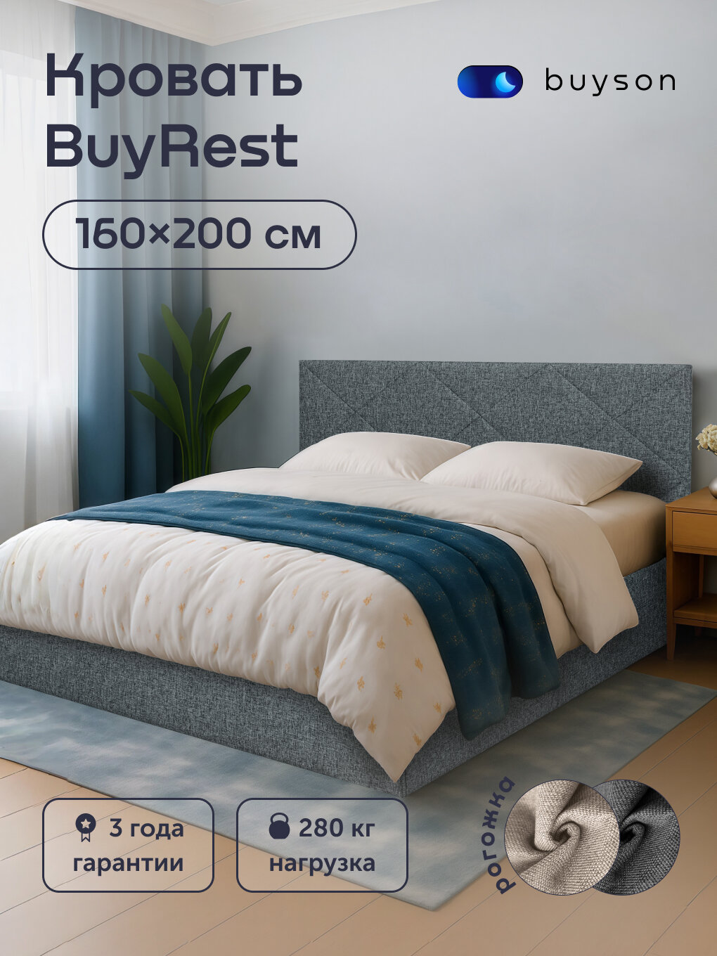 Двуспальная кровать buyson БайРест 160х200 см, серая, рогожка
