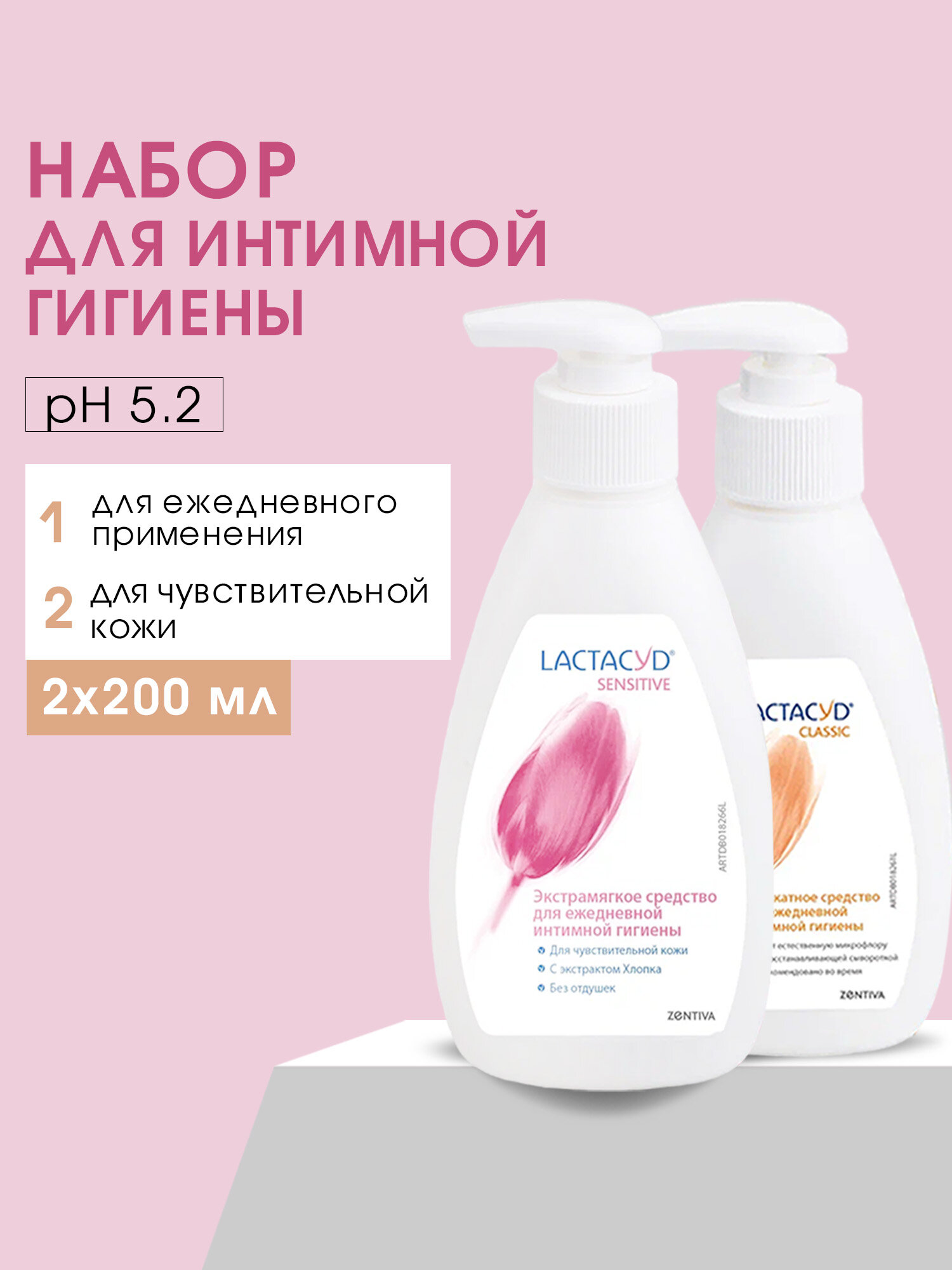 Гель для интимной гигиены Lactacyd ежедневное и для чувствительной кожи, 200 мл (2 шт)