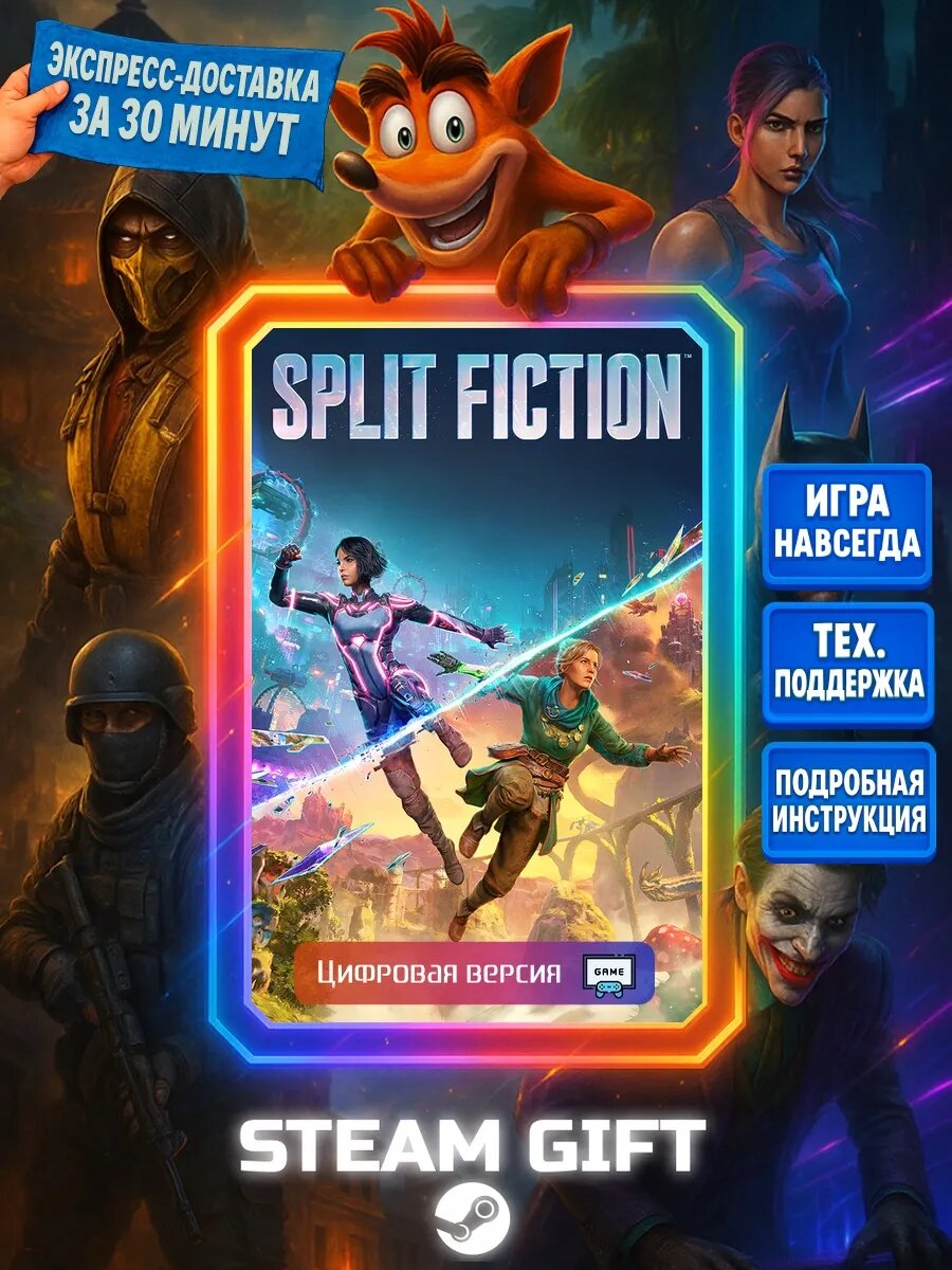 Split Fiction Steam для PC | Adventure | английский язык | Цифровая версия