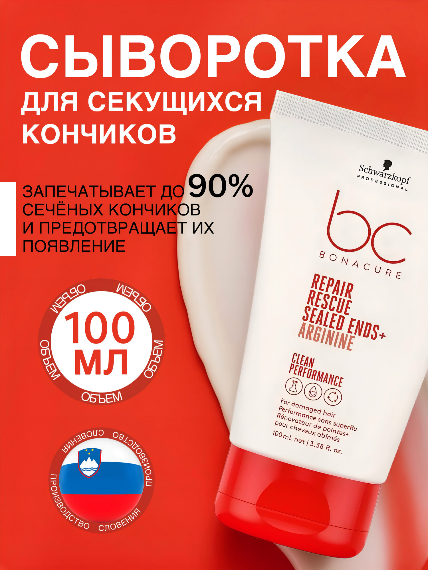 Сыворотка для секущихся кончиков Schwarzkopf Bonacure BC Repair Rescue, для секущихся волос, 100мл