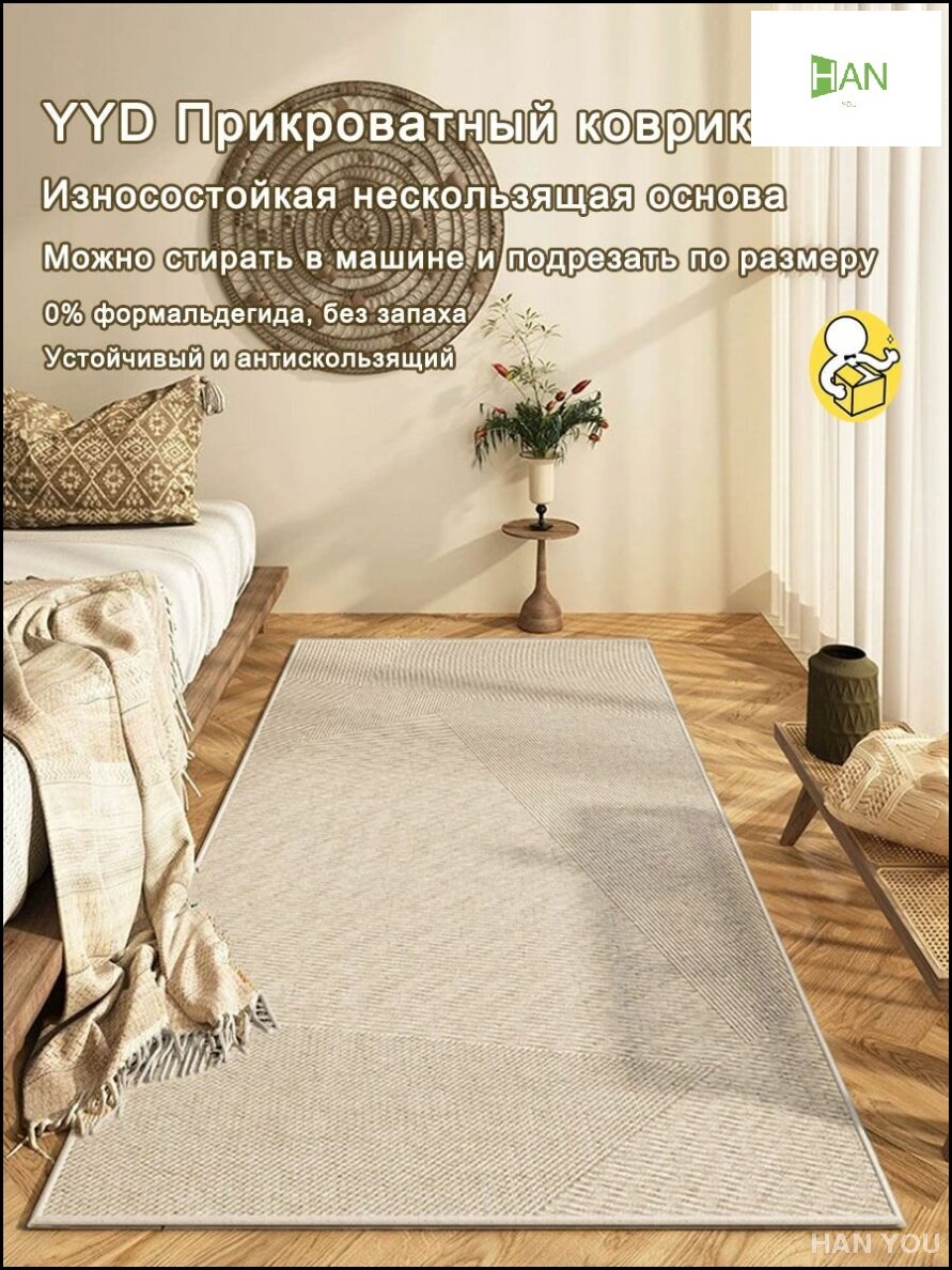 Эксклюзивный моющийся ковер TPR у кровати с бельгийским петлевым ворсом, регулируемый и противоскользящий