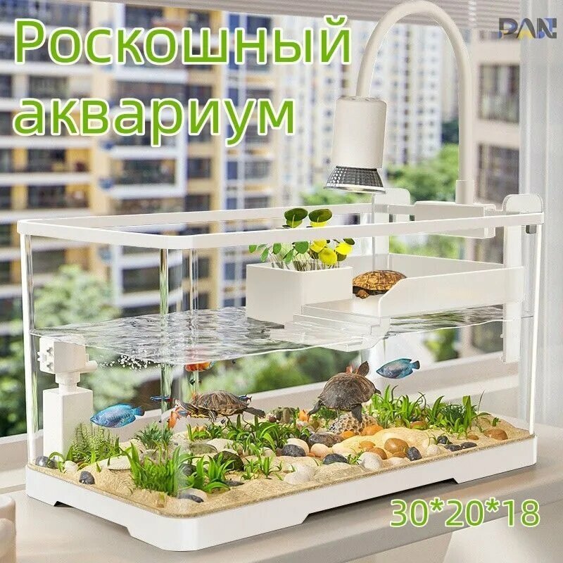 Аквариум для черепахи красноухой, 30*20*18cm, С аквариумным светильником и фильтром