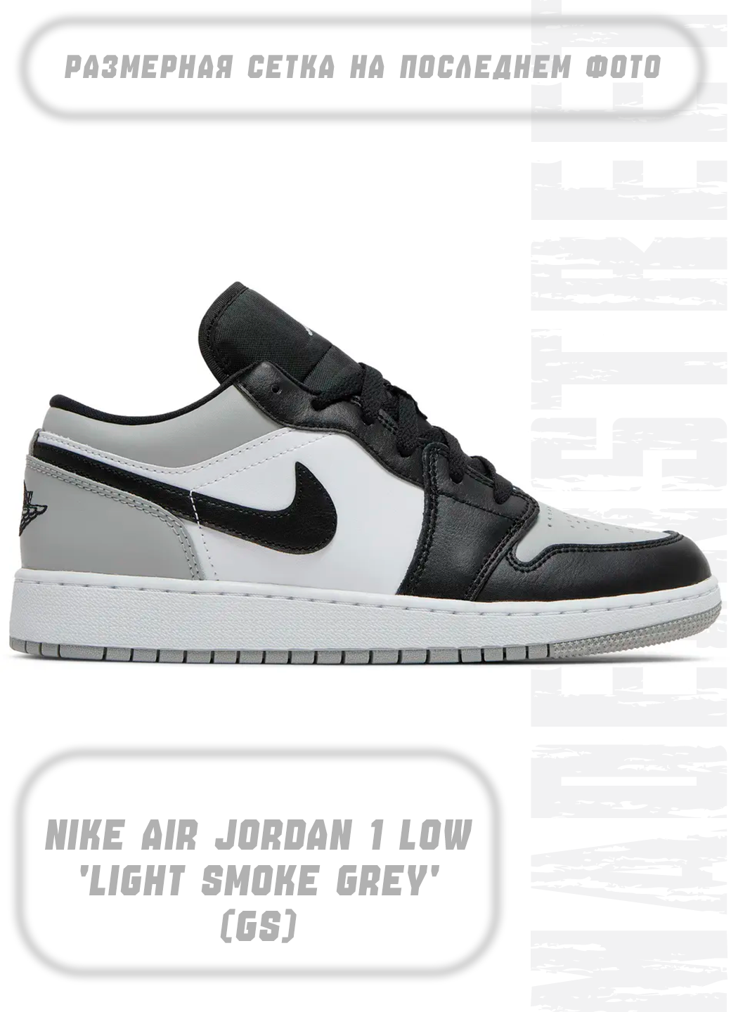 Кроссовки Air Jordan 1 Low GS Light Smoke Grey