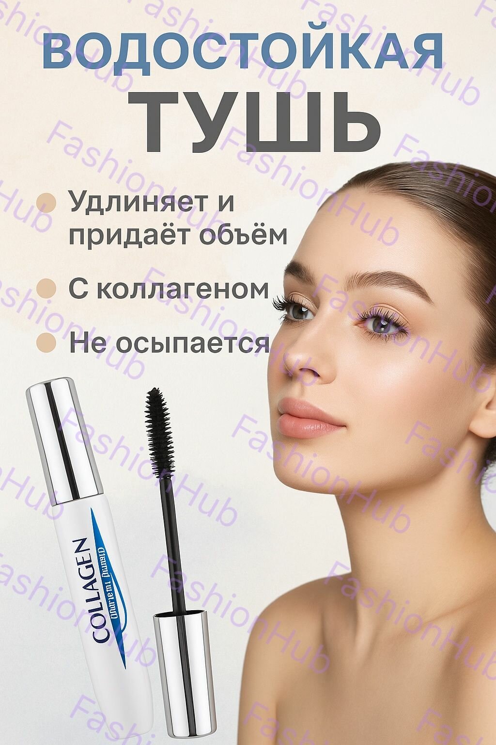 Водостойкая тушь для ресниц Million Pauline COLLAGEN Waterproof Mascara с коллагеном, удлиняющая и придающая объём, 10 мл