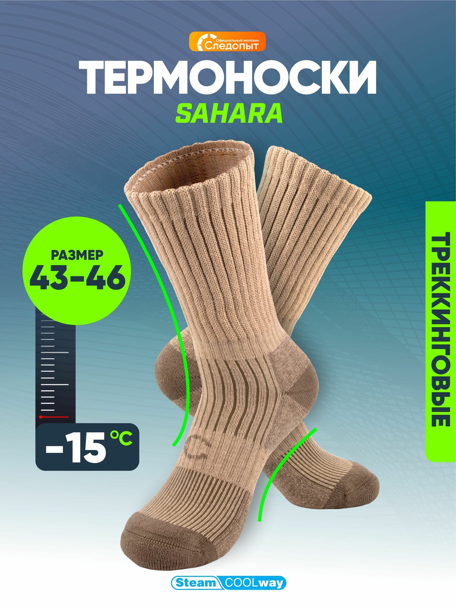 Термоноски