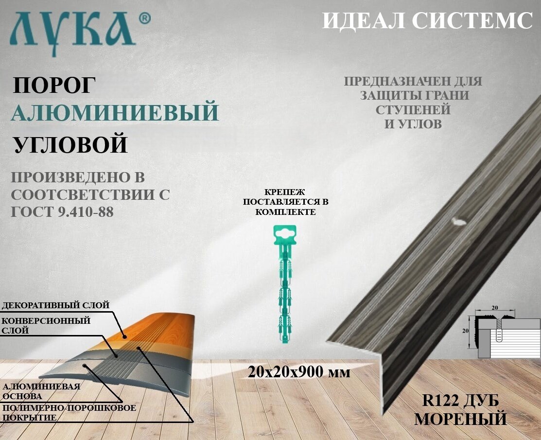 Профиль угловой алюминиевый декоративный 900 мм ПУ 05.900. R122