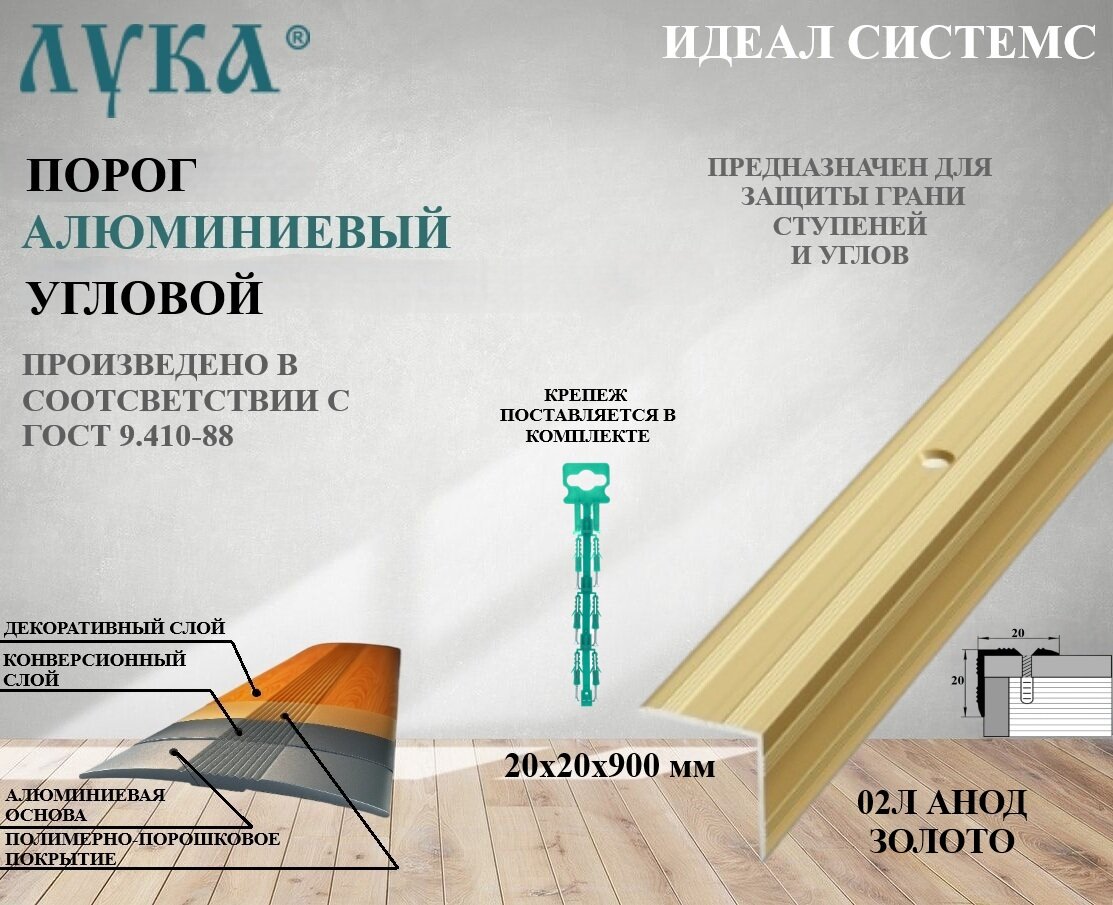 Профиль угловой алюминиевый декоративный 900 мм ПУ 05.900.02л