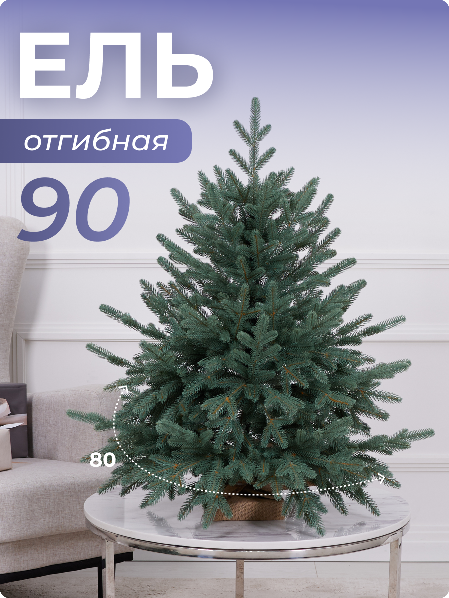 Искусственная елка "Наша Ёлка", настольная, голубая, 90см, литая хвоя