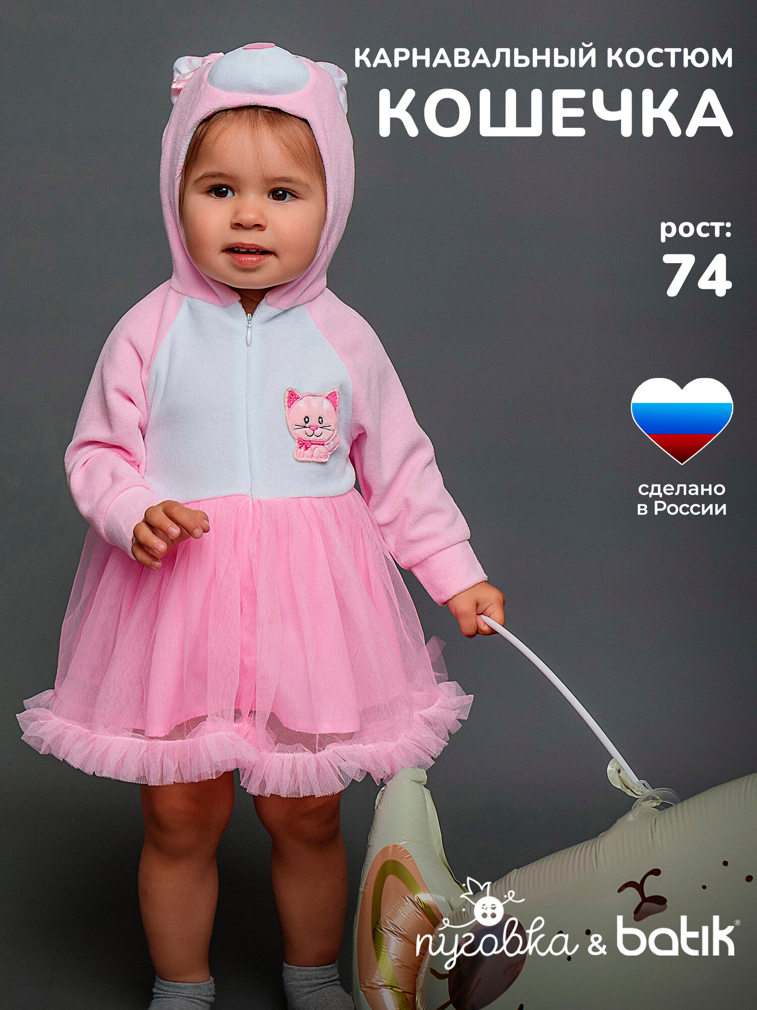 Карнавальный костюм детский "Кошечка" для девочки боди-комбинезон