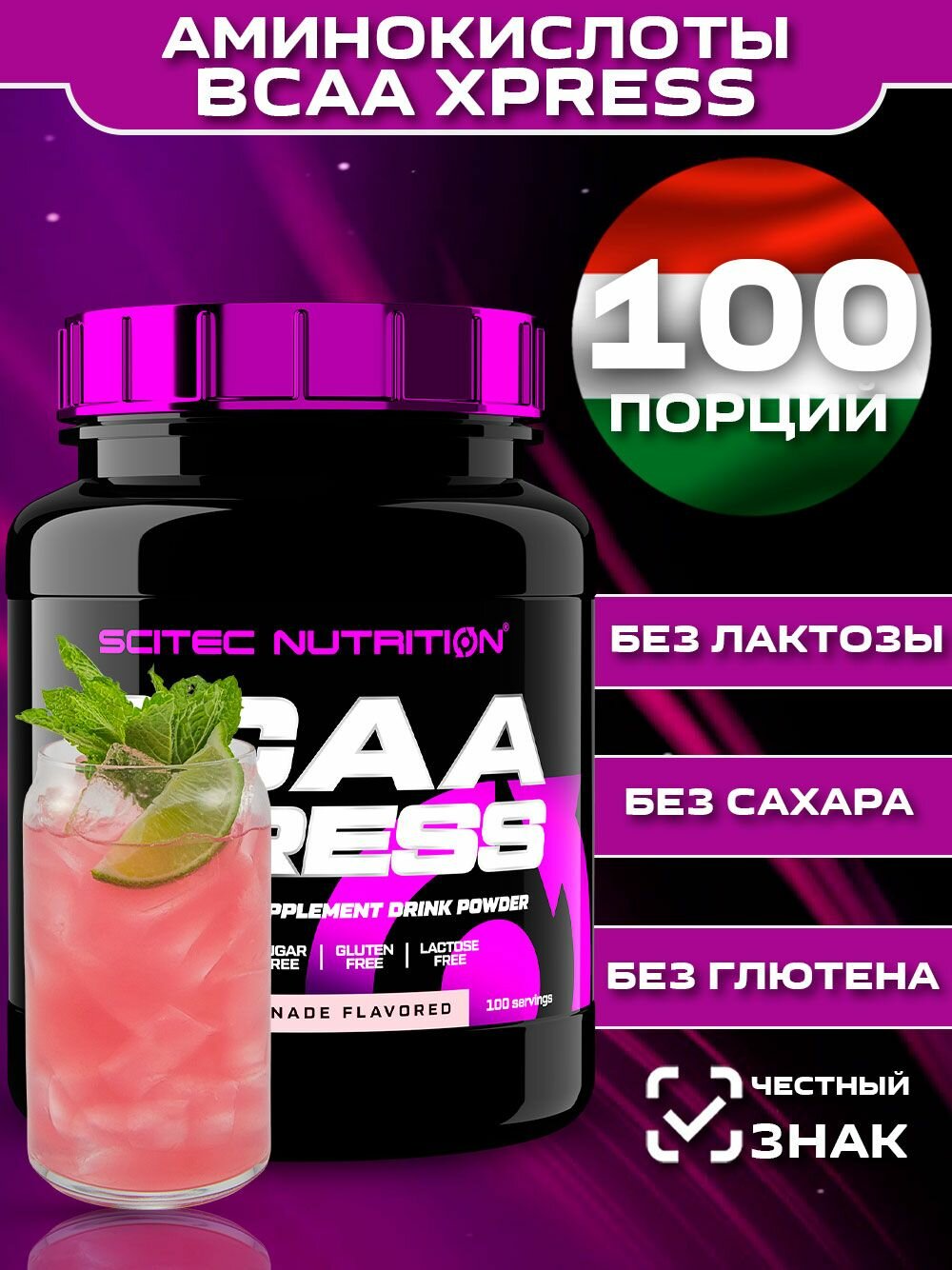 Аминокислоты Scitec Nutrition BCAA Xpress 700 гр. Розовый лимонад