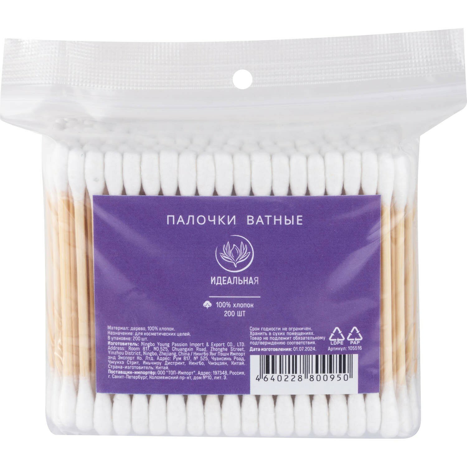 Идеальная палочки ватные бамбуковые 200 шт для ухода за кожей лица и тела, мягкие