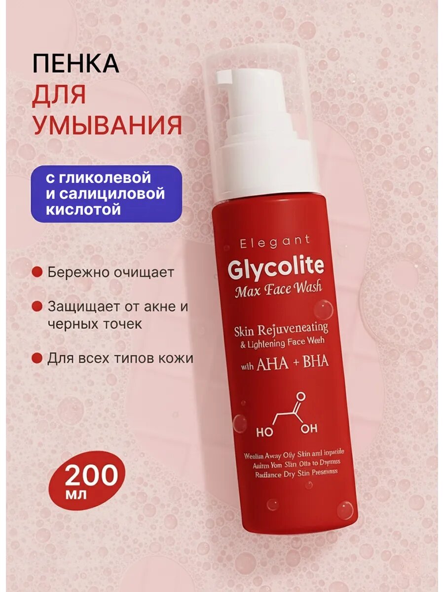 PEROLITE Пенка для умывания от акне, черных точек гликолайт макс с гликолевой и салициловой кислотой 200 мл