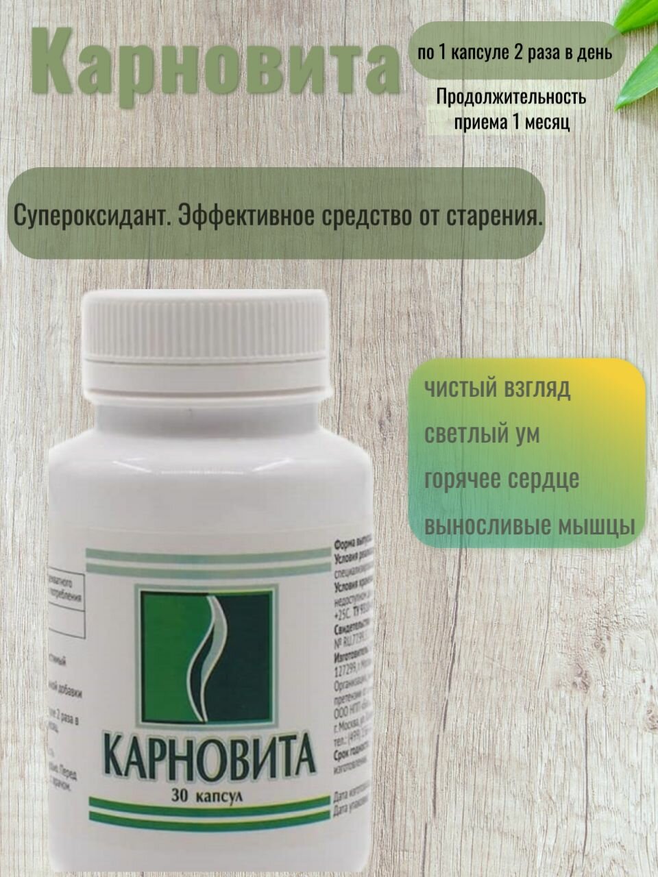 Карновита Биотика-С 30(капсулы по 200 мг).