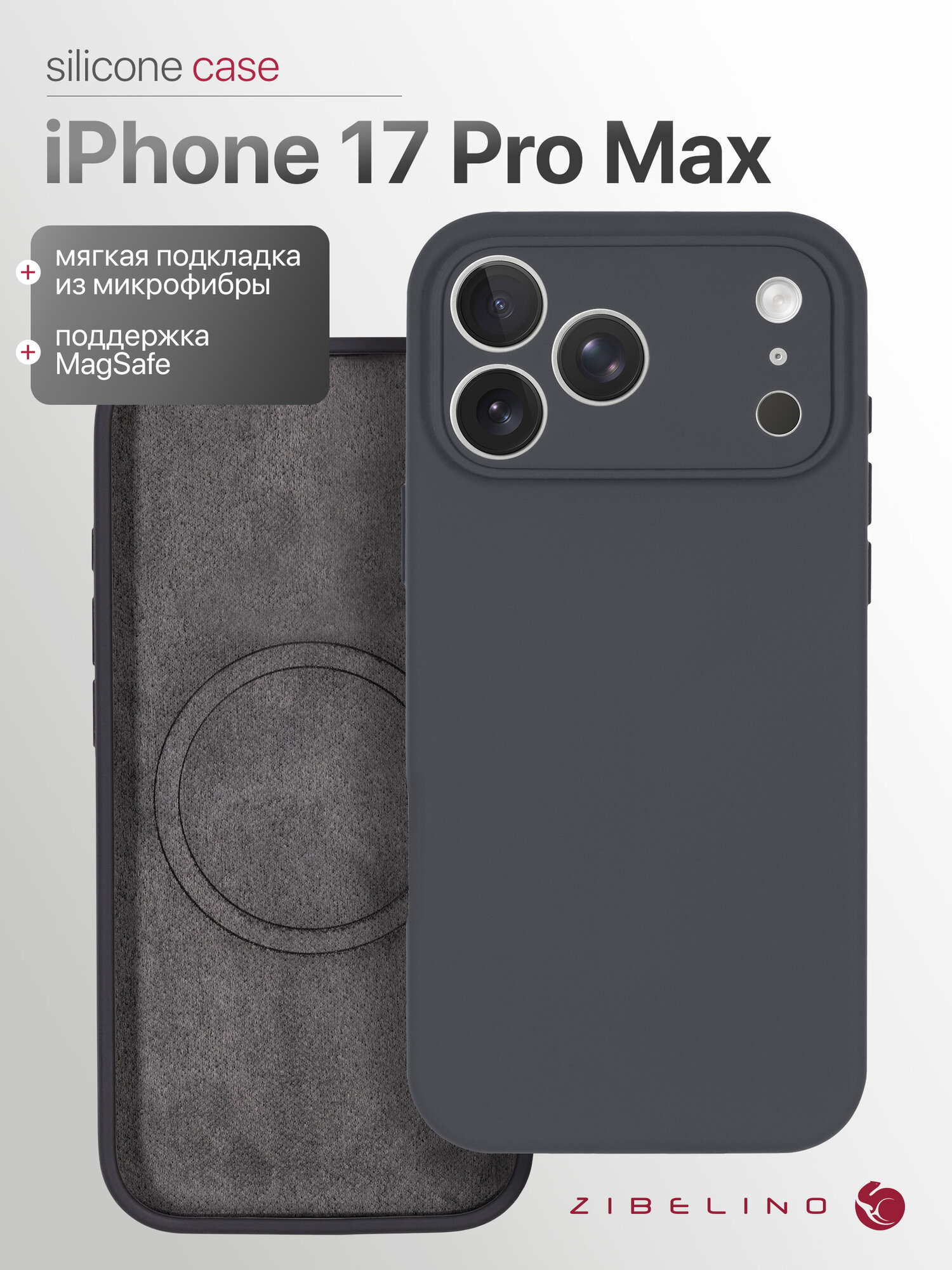 Чехол на Айфон 17 Про Макс с Magsafe, с защитой камеры, с мягкой подкладкой из микрофибры, серый / iPhone 17 Pro Max