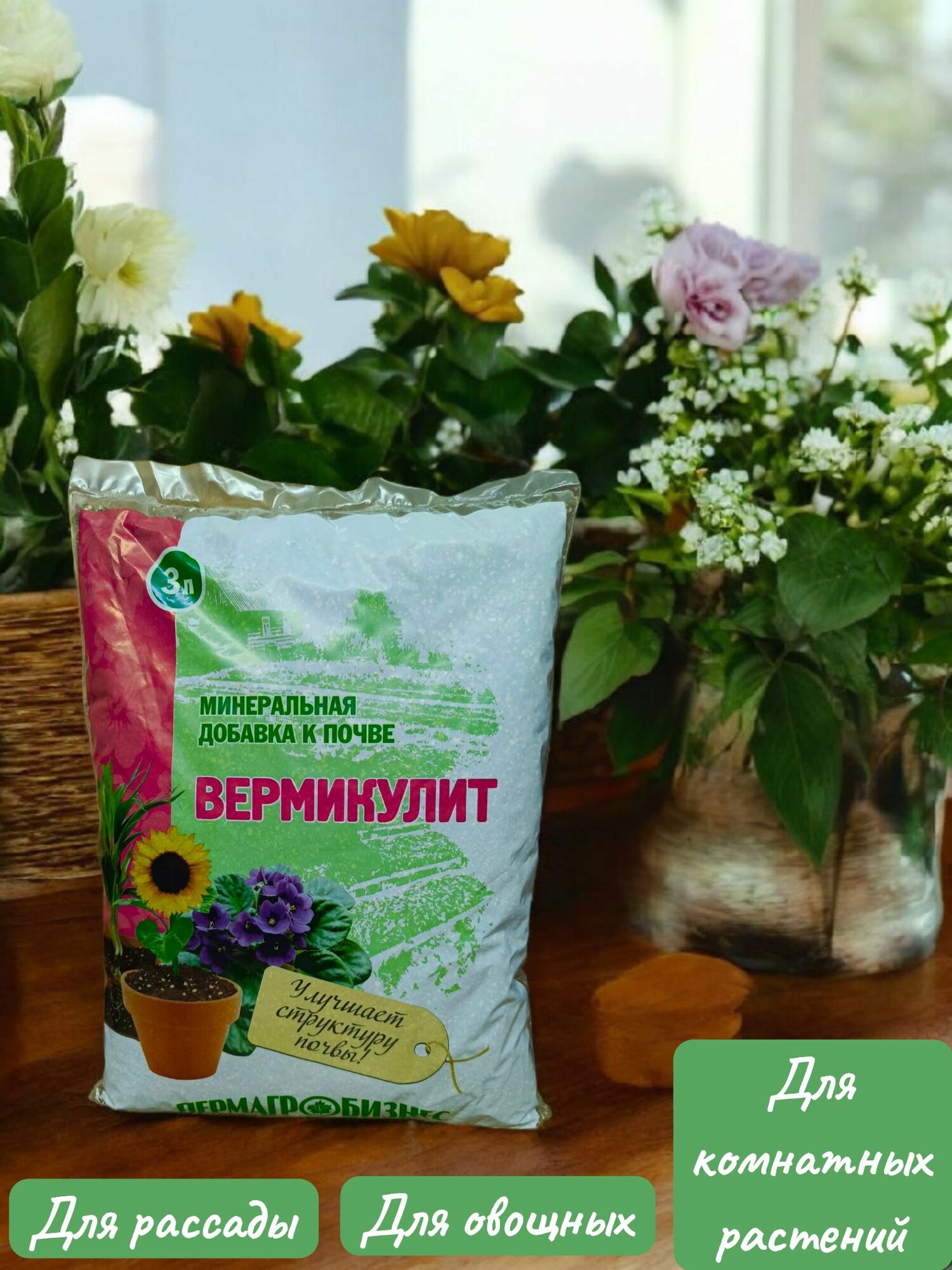 Вермикулит 3л, природная минеральная добавка