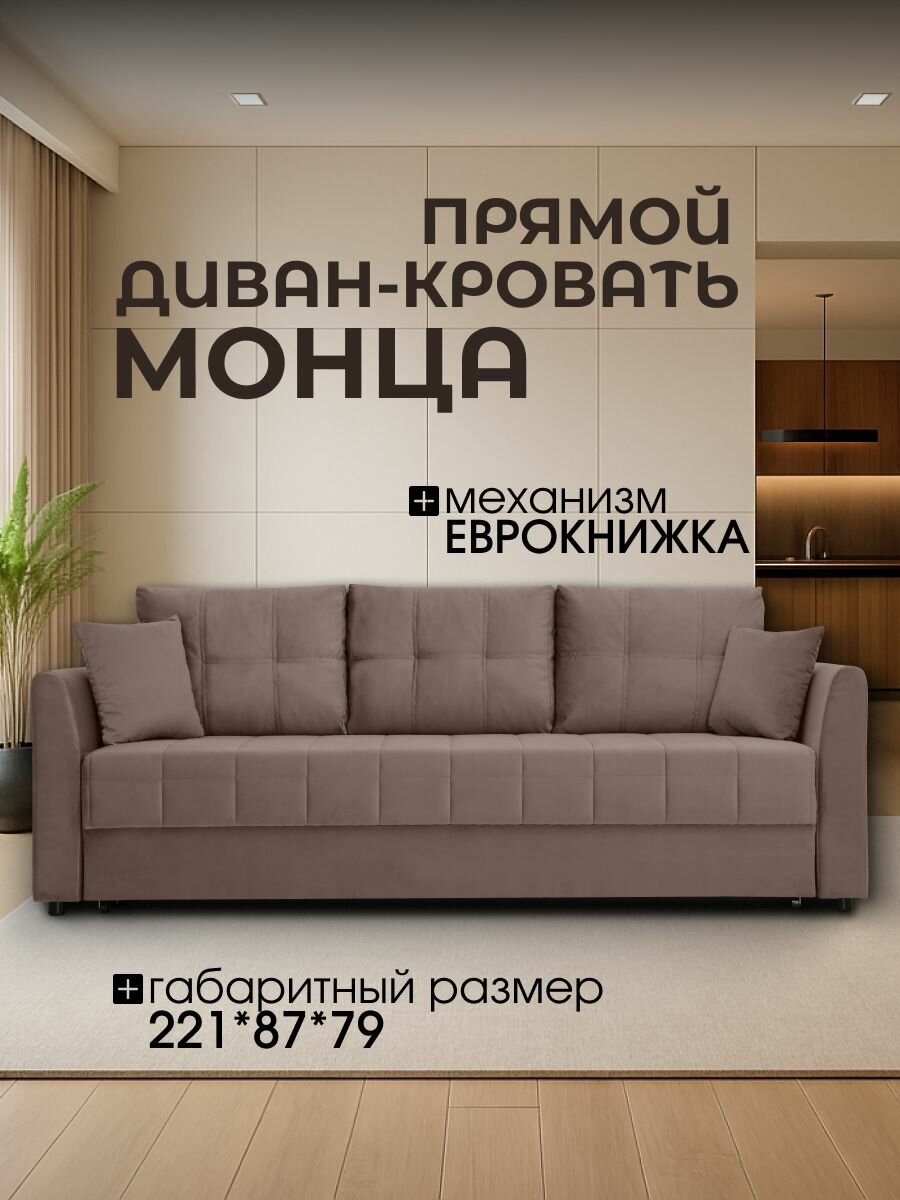 Диван кровать Монца, шоколадный, велюр, с ящиком для белья, раскладной для дома и дачи