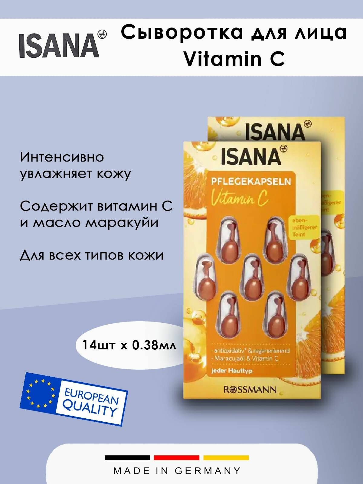 Сыворотка для лица в капсулах ISANA - Vitamin C, 7 x 0,38мл, 2шт