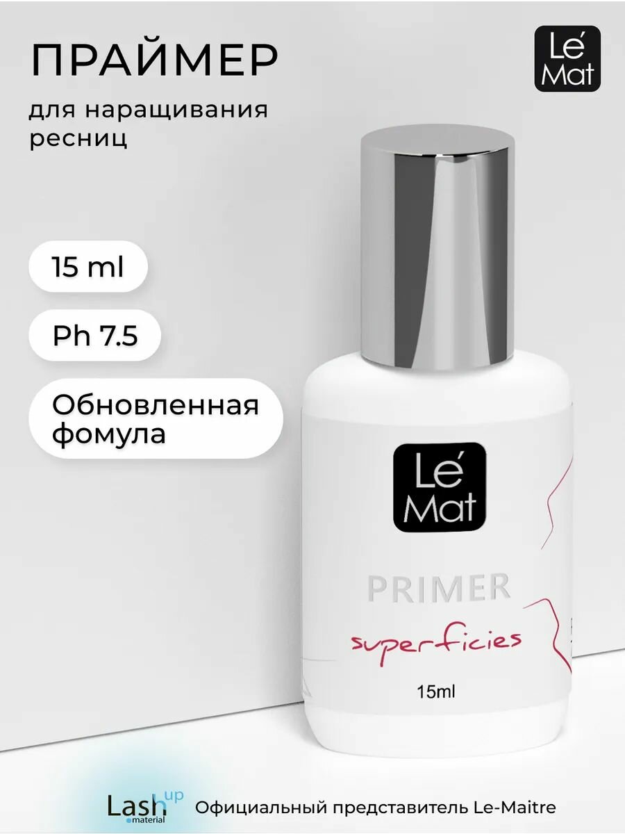 Le Maitre праймер для наращивания ресниц Superficies 15 мл