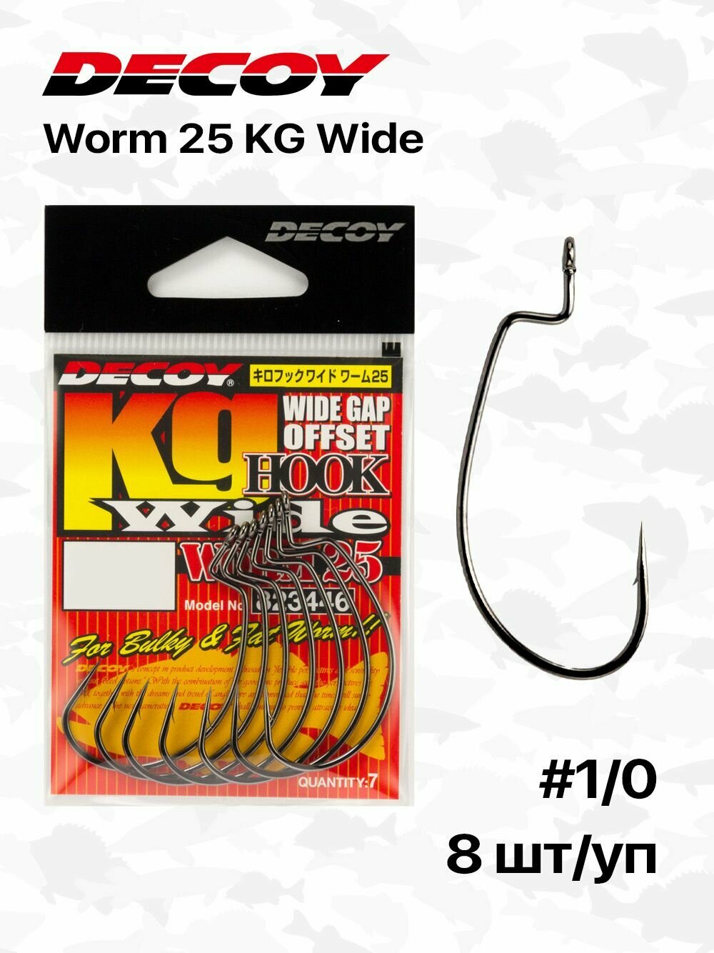 Офсетные крючки Decoy Worm 25 KG Wide, #1/0, 8 шт/уп