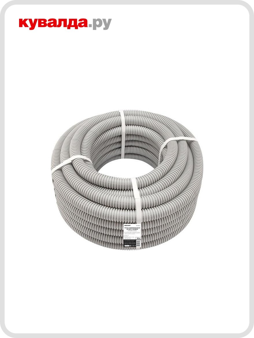 Труба гофрированная REXANT 28-0500-2 из ПВХ с зондом, ø50мм (бухта 15 м/уп)