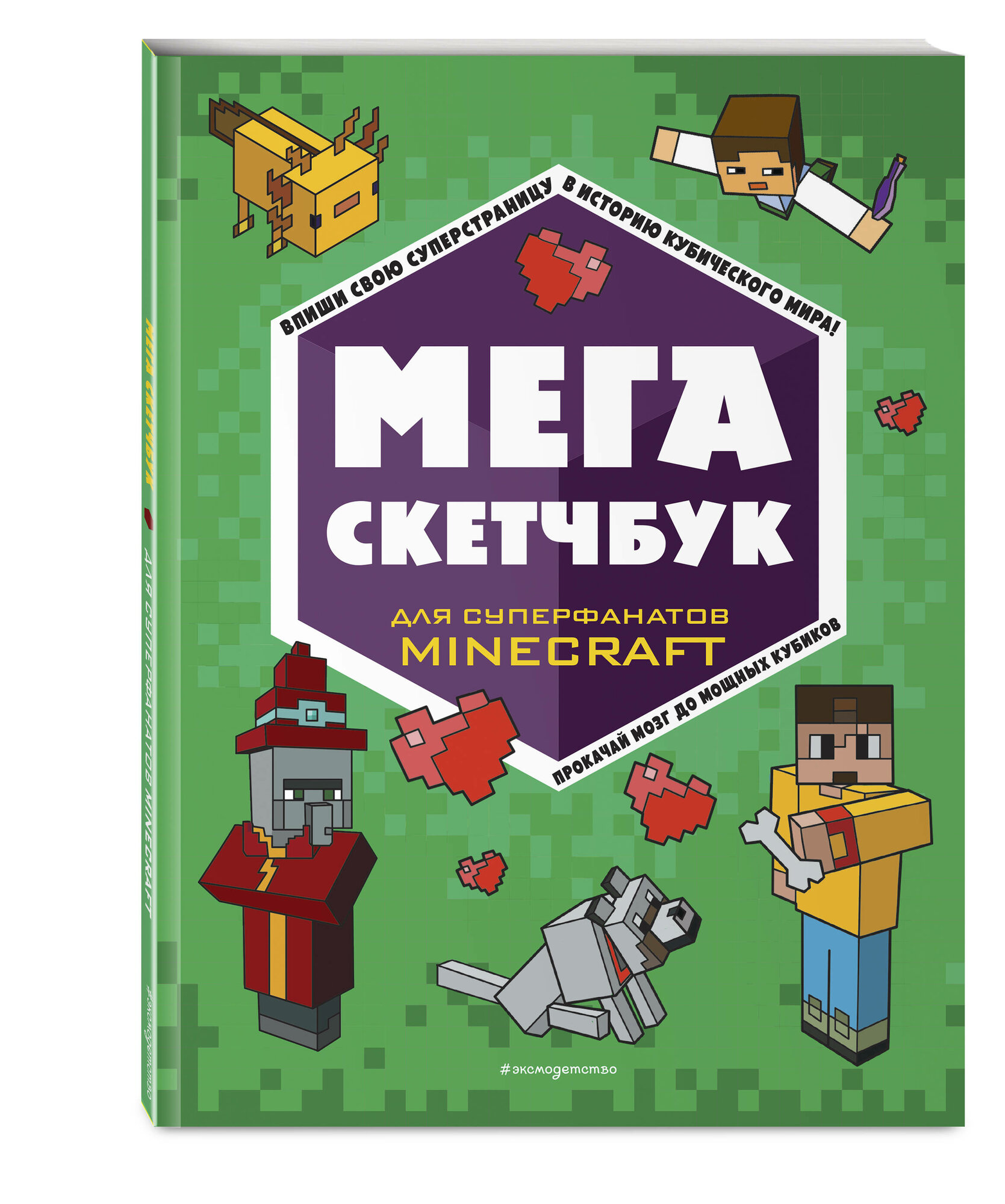 Мега скетчбук