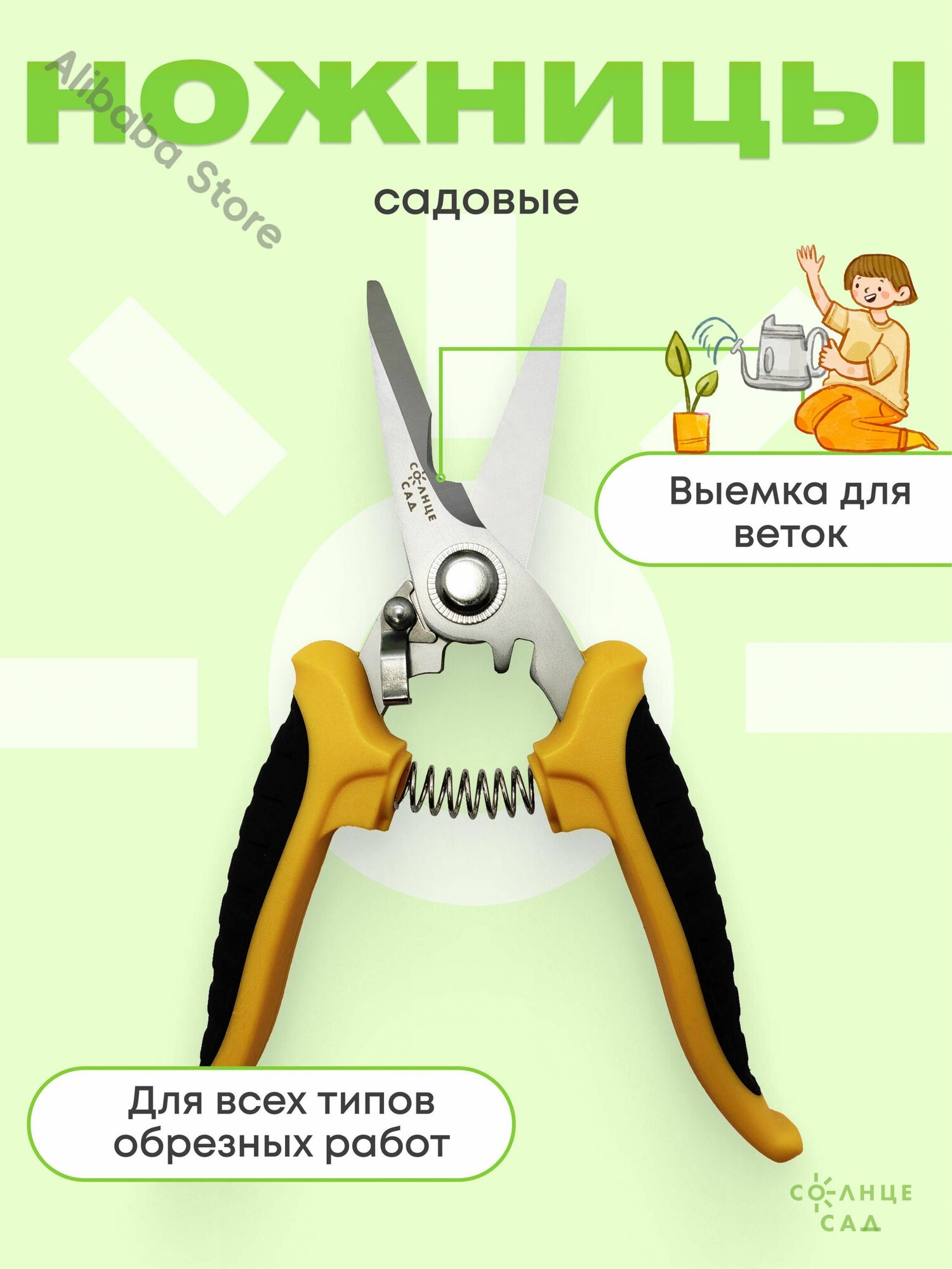 Садовые ножницы с выемкой для веток Солнце Сад