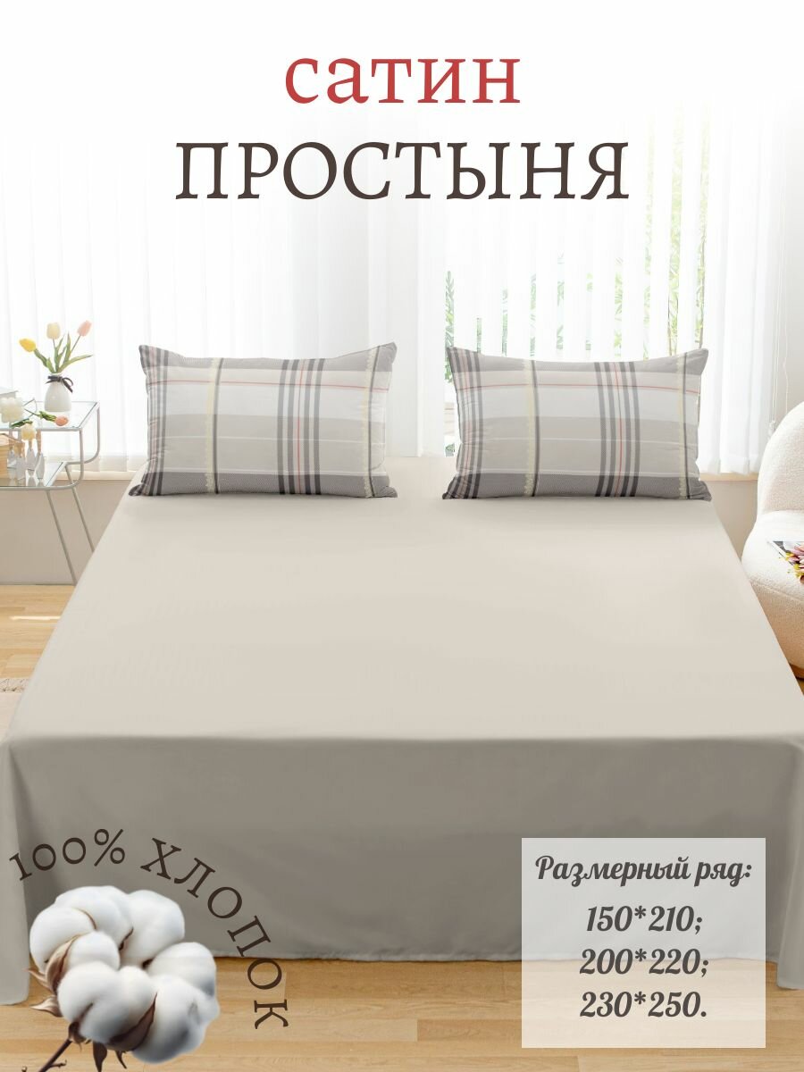 Простыня Да Шу, размер 230x250 см